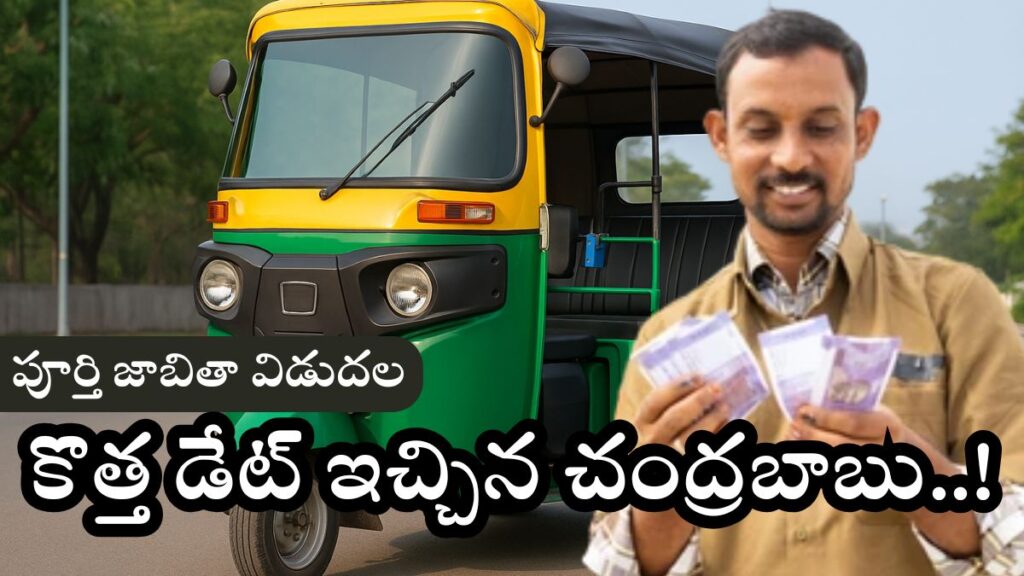 Auto Drivers Sevalo: ఆటో డ్రైవర్లకు సంవత్సరానికి ₹15,000